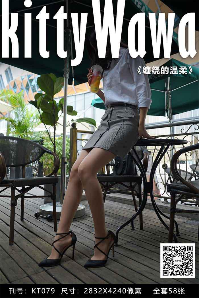 [kittyWawa袜小喵] KT079《缠绕的温柔》[59P/68MB] - 艺图湾