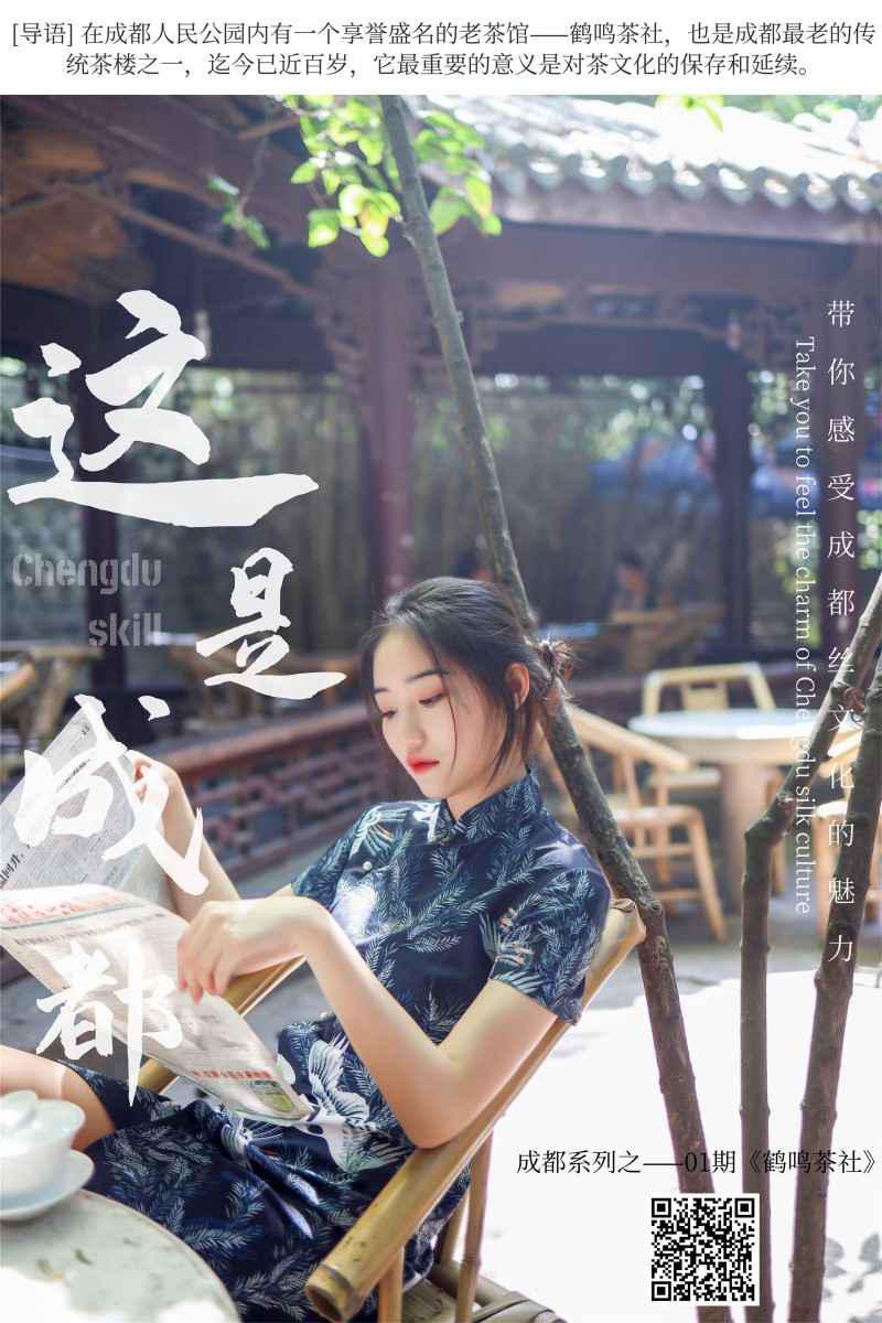 丝慕写真 SM271 天天一元 双双《成都系列01期-鹤鸣茶社》[70P/267MB] - 艺图湾